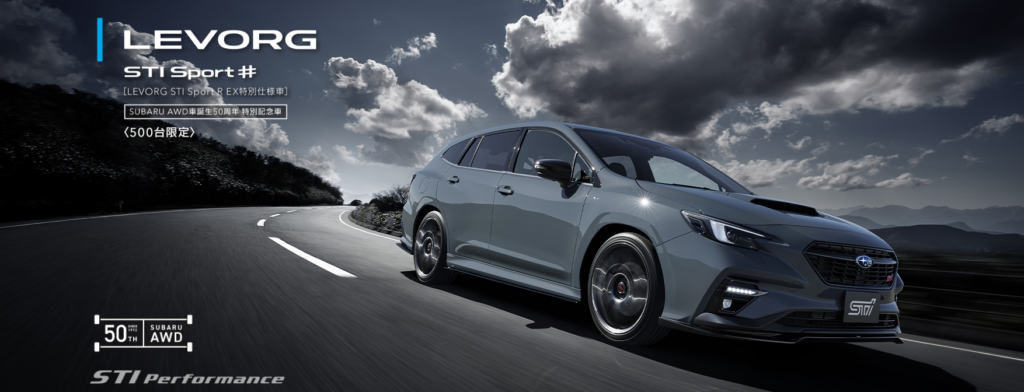 LEVORG STI Sport ♯ のご案内 – スバル中四国株式会社 愛媛・高知エリア