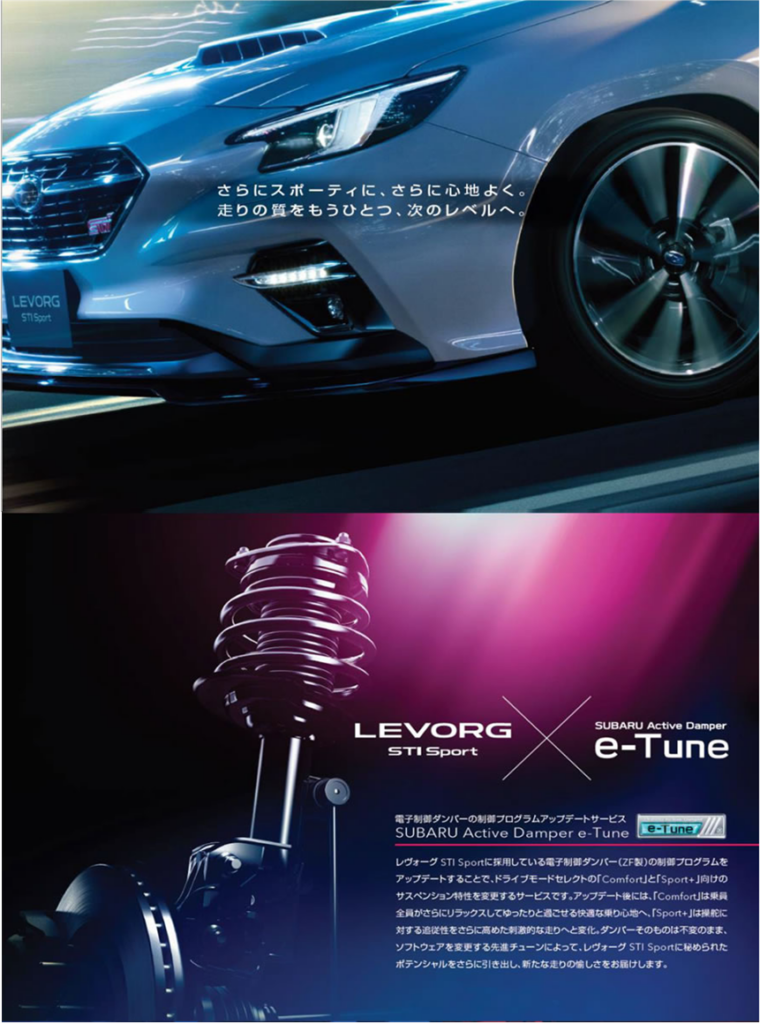 e-Tuneと進撃の若希 – スバル中四国株式会社 愛媛・高知エリア